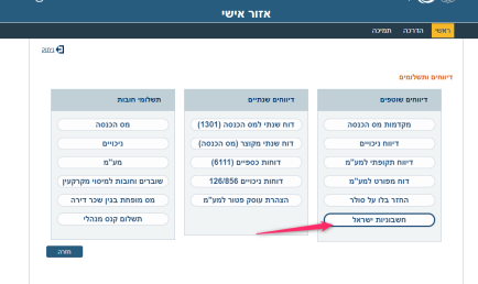 חשבוניות ישראל 2026 - כל מה שצריך לדעת | Invoice4u חשבוניות אונליין