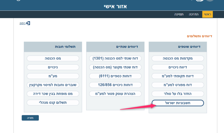 חשבוניות ישראל - Invoice4u חשבוניות אונליין