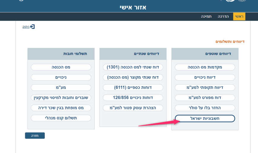 חשבוניות ישראל 2025 - כל מה שצריך לדעת | Invoice4u חשבוניות אונליין