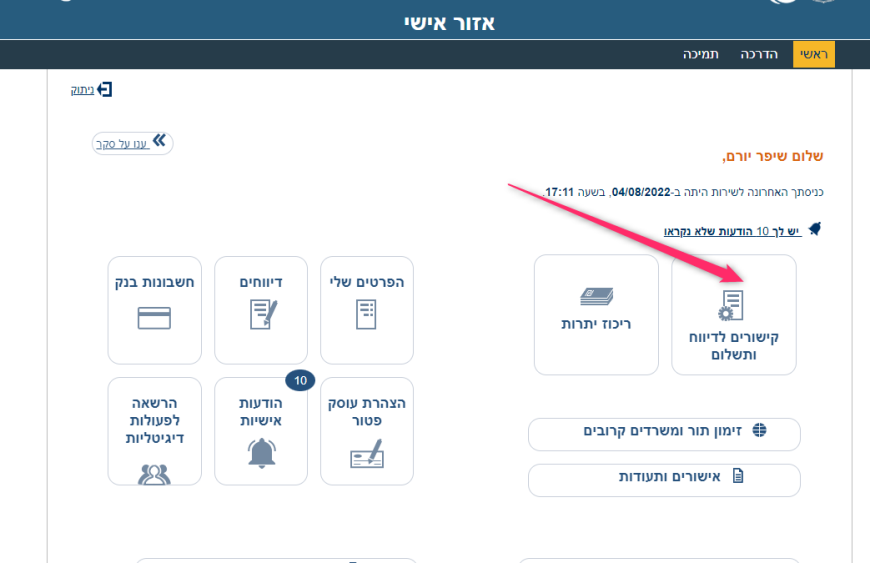 חשבוניות ישראל - Invoice4u חשבוניות אונליין