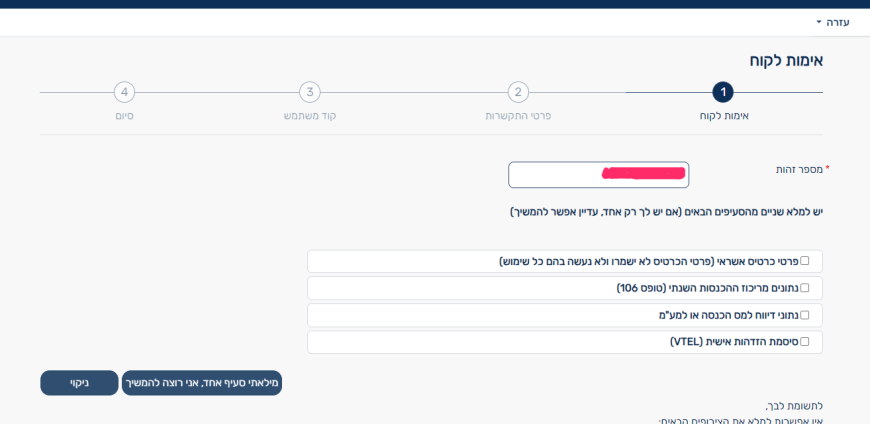חשבוניות ישראל 2025 - כל מה שצריך לדעת | Invoice4u חשבוניות אונליין