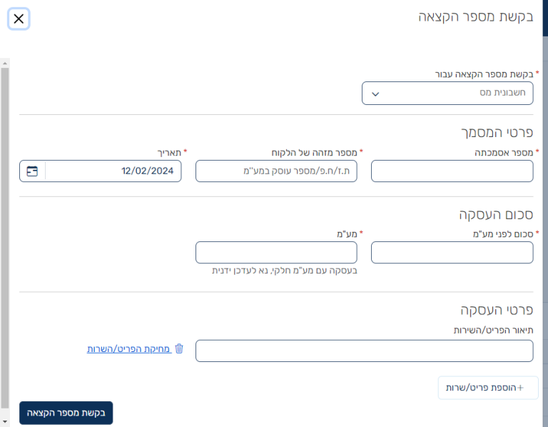 חשבוניות ישראל 2025 - כל מה שצריך לדעת | Invoice4u חשבוניות אונליין